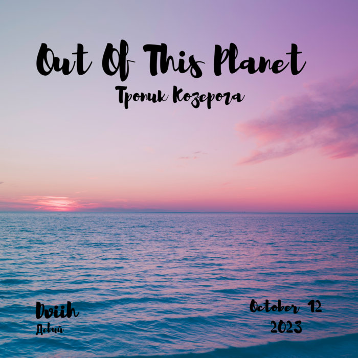 Out Of This Planet | Dviih