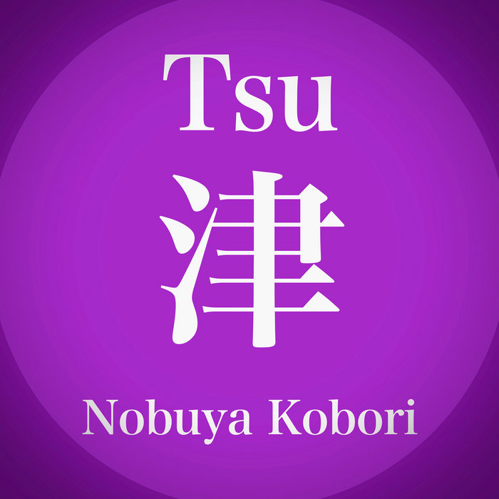 Tsu (津) - Album - | Nobuya Kobori (小堀暢也)