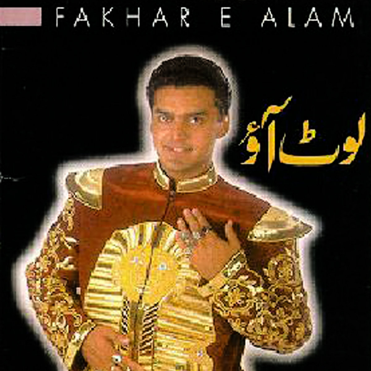 Laut Aao | Fakhar-e-Alam 1997 | kamijee