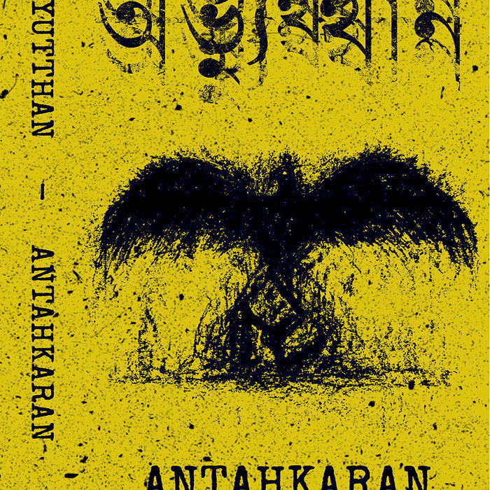 অন্তঃকরণ (Antahkaran) | Abhyutthan