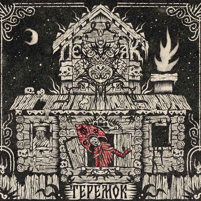 Teremok / Теремок (Expanded Edition) | Leshak / Лешак