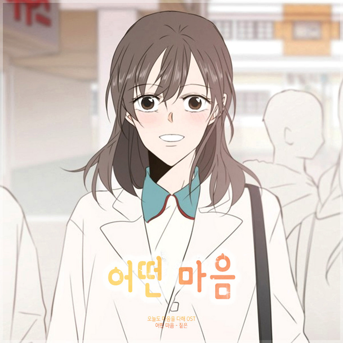 Certain mind | Zitten | gogeum