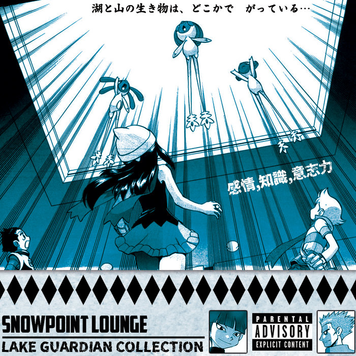 Lake Guardian Collection 感情, 知識, 意志力 | snowpoint lounge