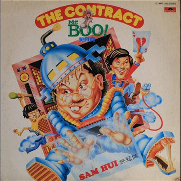 賣身契 The Contract | Samuel Hui