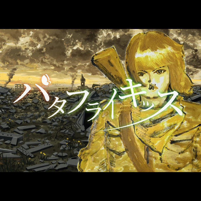 バタフライキッス | MOONBERRY-RIDERS