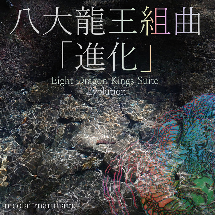 Eight Dragon Kings Suite Evolution | nicolai maruhama