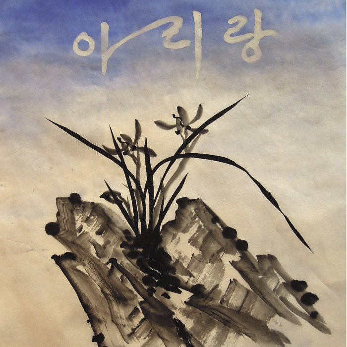 Arirang | Simone Dinnerstein, pianist | Philip Lasser