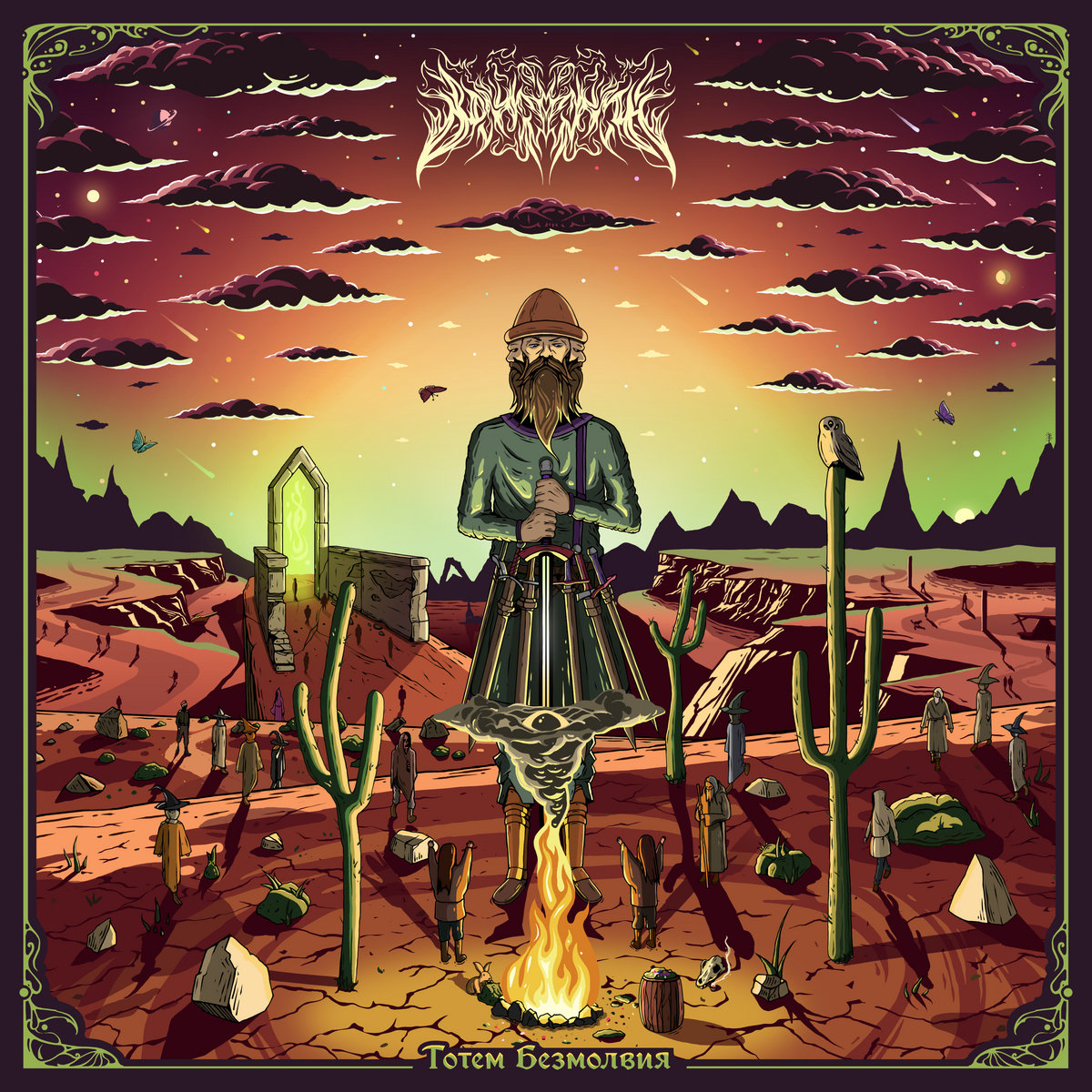 Пир в ночном тумане (Feast in the Night Fog) | Behrosth