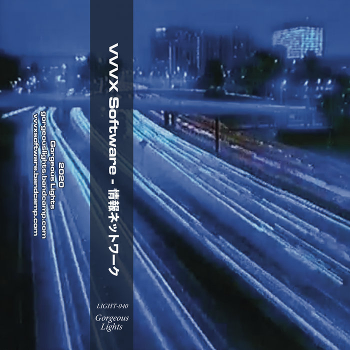 情報ネットワーク | VVVX Software | Gorgeous Lights